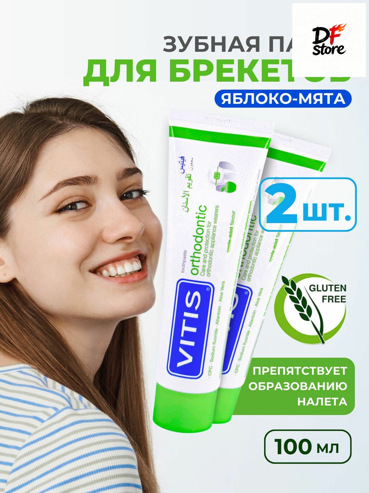 Премиумпаста Vitis Orthodontic 100 мл, набор из 2 штук