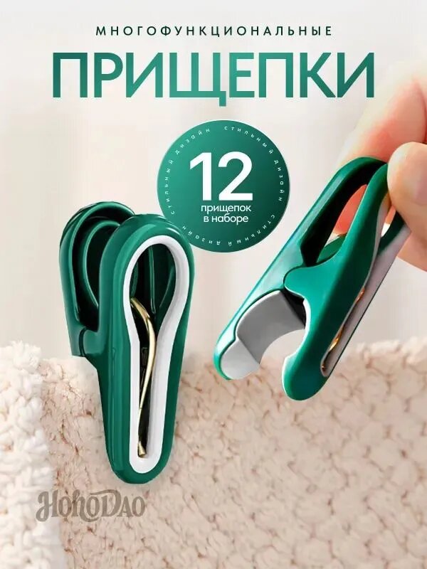 Прищепки для белья 12 шт.