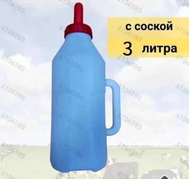 Бутылка для кормления телят 3 л с соской КРС удобная поилка для молока и лекарств с ручкой и клапаном