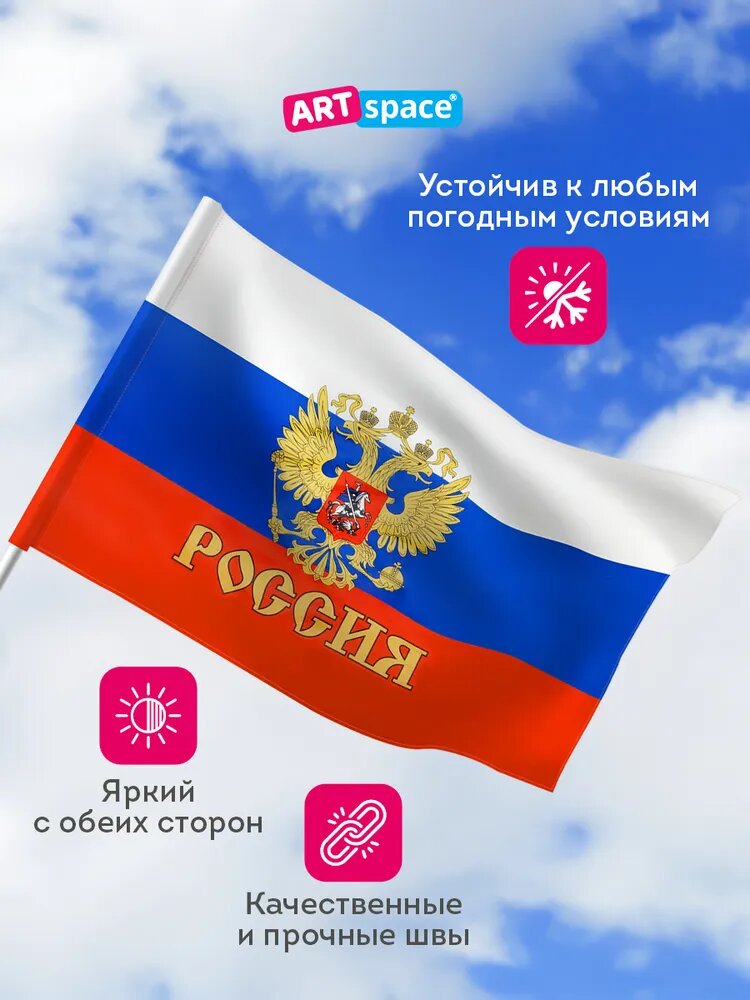 Флаг России с Гербом — фото 1