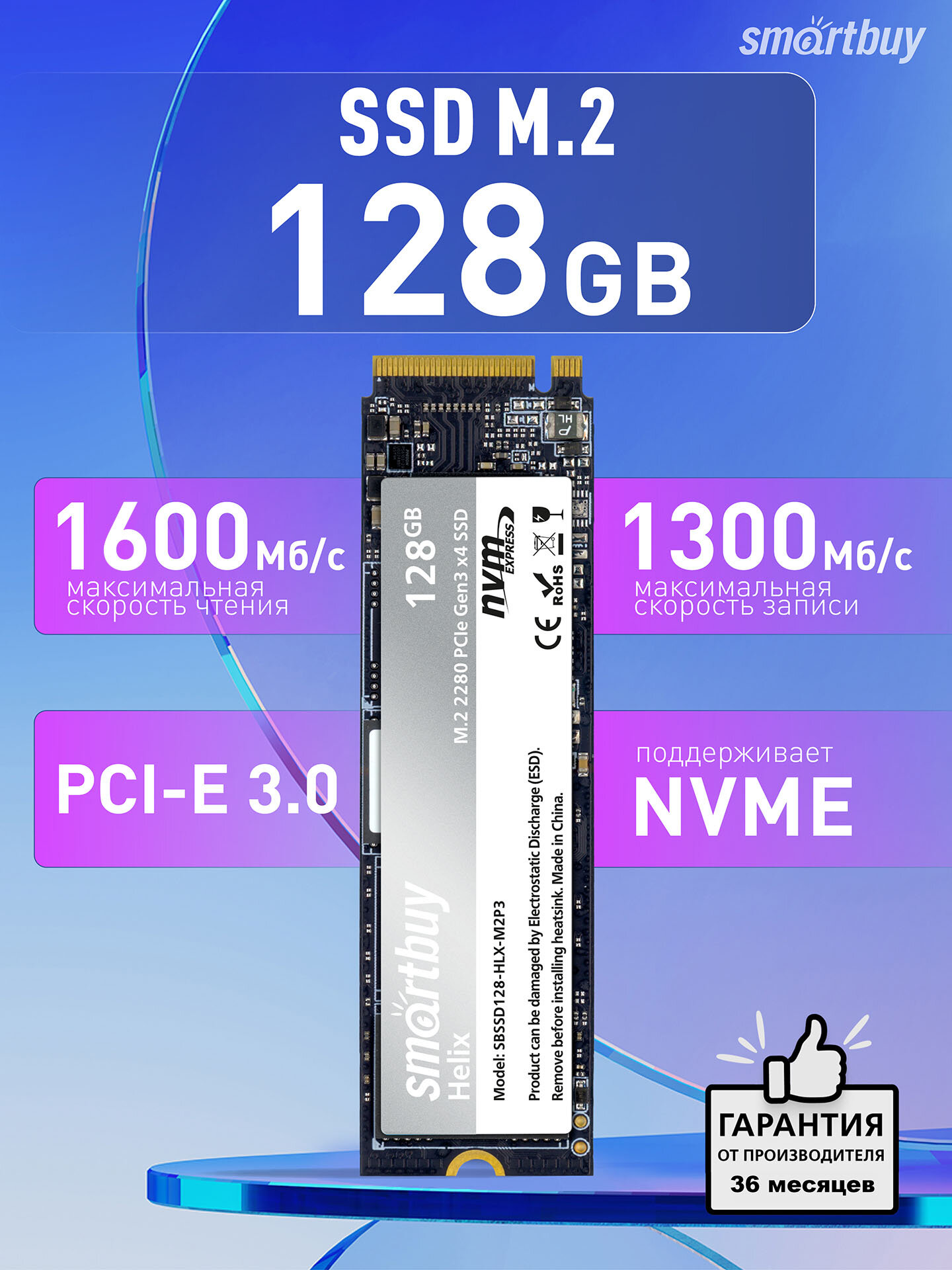 SmartBuy 128 ГБ Внутренний SSD-диск , M.2, PCI-E 3.0 (SBSSD128-HLX-M2P3)