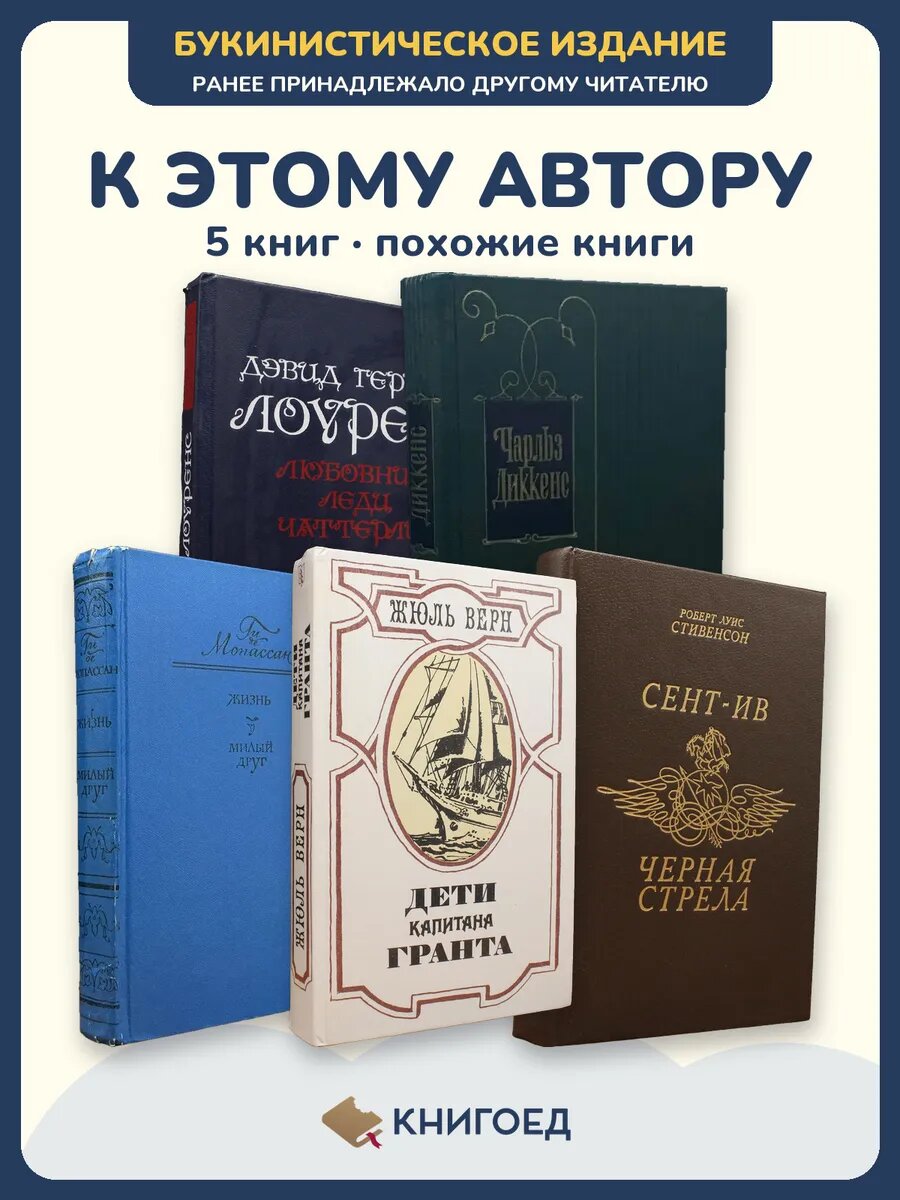 Лоуренс Дэвид Герберт и др. — комплект 5 книг (классическая проза, букинистика)