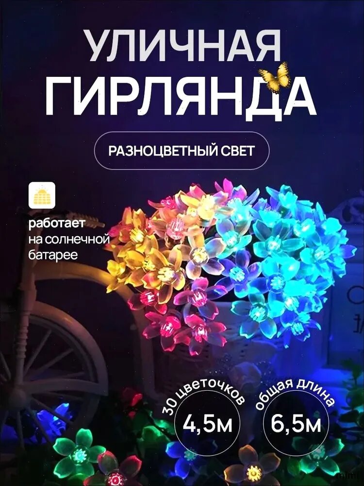 Электрогирлянда уличная Нить Светодиодная 30 ламп, 6.5 м, 1 шт
