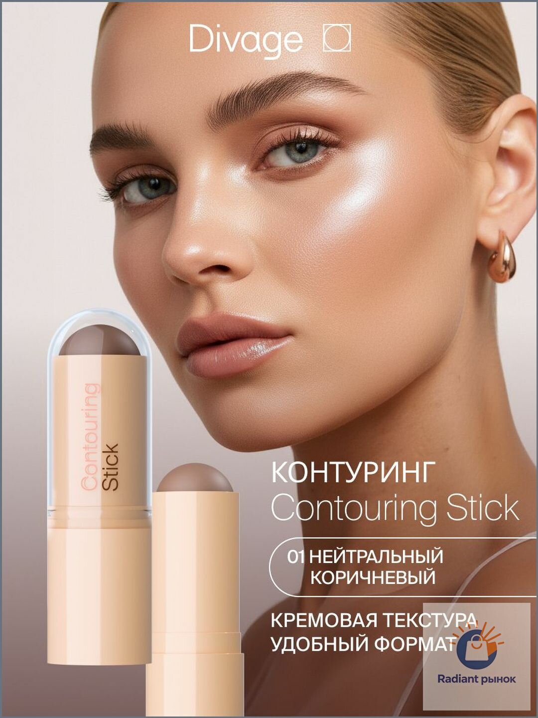 , Контуринг для лица кремовый в стике Contour Stick тон 01 нейтральный коричневый