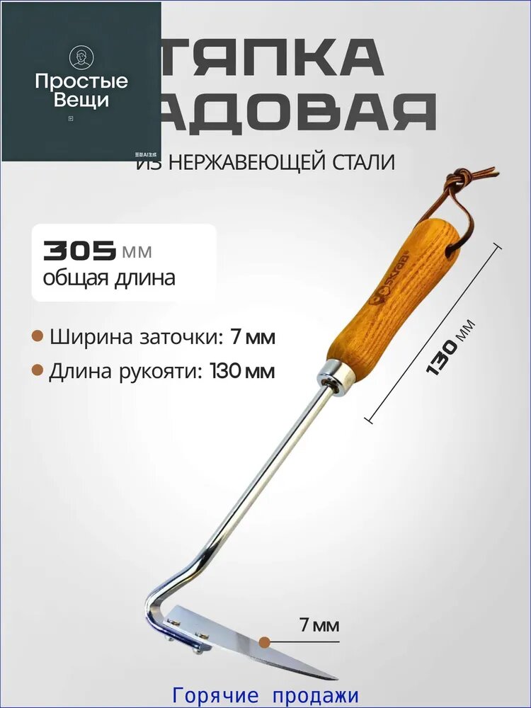 Тяпка, рукоятьНержавеющая сталь, 115 см