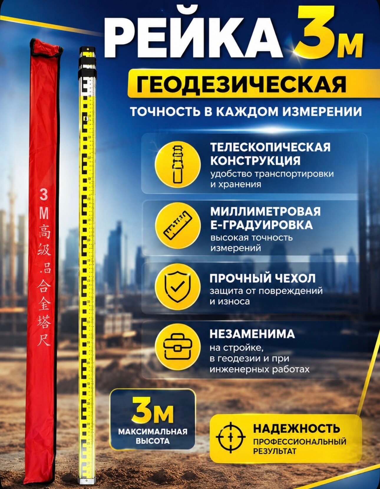 Нивелирная рейка, геодезическая, телескопическая, алюминиевая, 3м