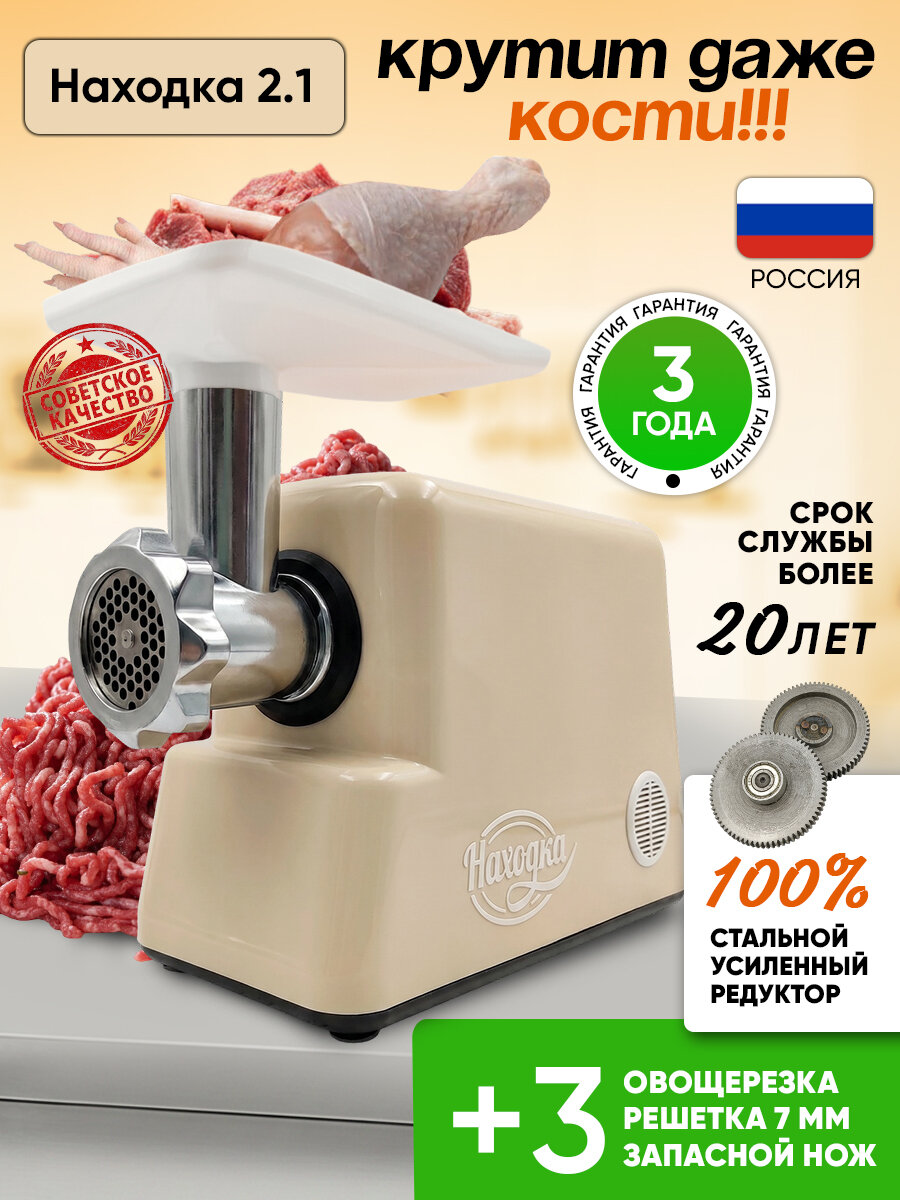 Мясорубка электрическая Находка 2.1, мощная для дома, усиленный стальной редуктор, овощерезка, 2 ножа, решетка 7 мм, 360Вт, СветлыйДом58