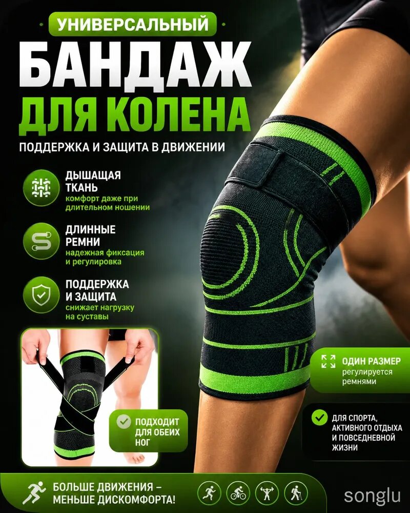 Защита колена
