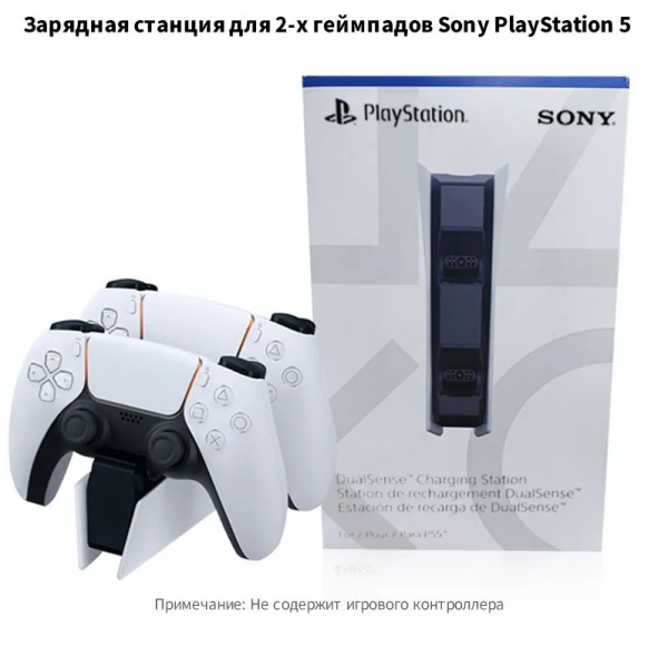 Геймпад DualSense Charging Station R2 China, оригинал, гарантия 1 год