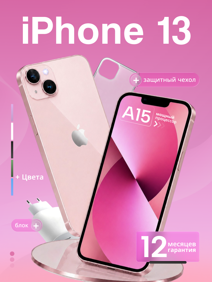 Смартфон Apple iPhone 13 128 ГБ, nano SIM+eSIM, розовый (pink)