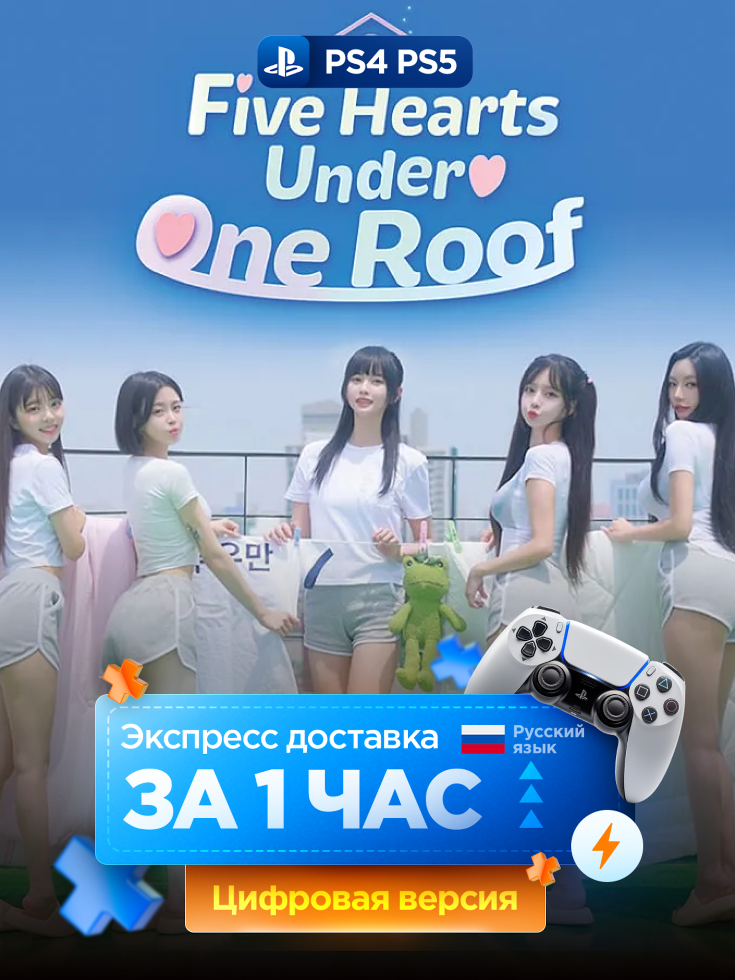 Игра Five Hearts Under One Roof для PS4 и PS5 | Русские субтитры и интерфейс | PlayStation 4 и 5