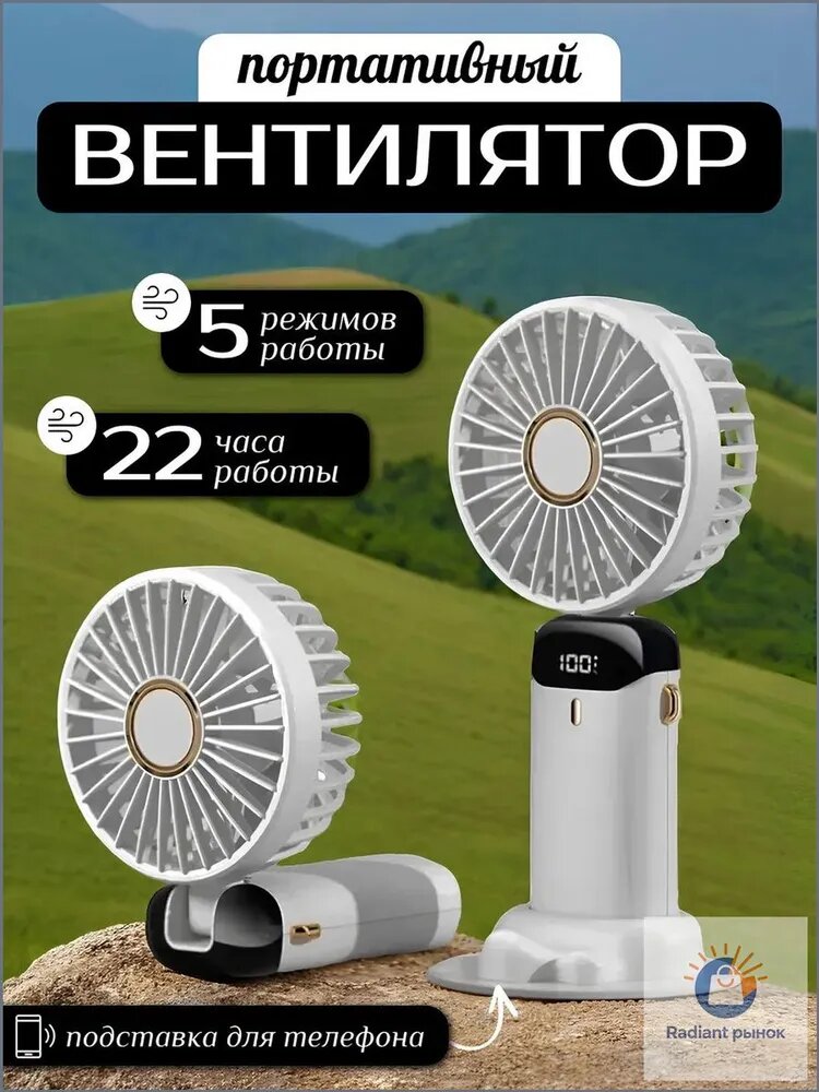 Портативный вентилятор отдельный, белый
