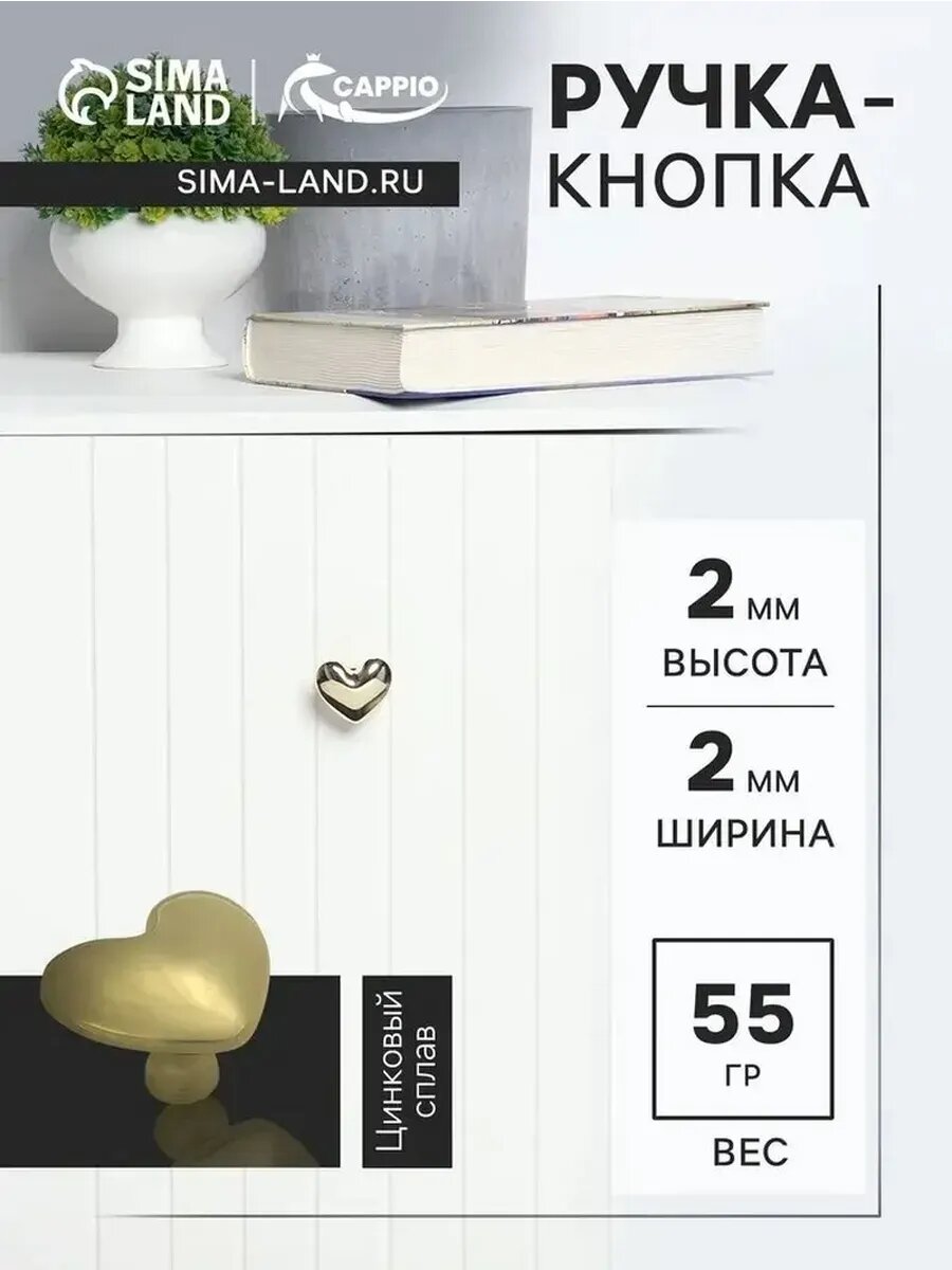 Стильная декоративная ручка для мебели в форме сердца