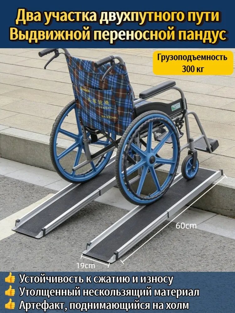 Переносной выдвижной пандус для инвалидных колясок из алюминиевого сплава/2 секции/60 см