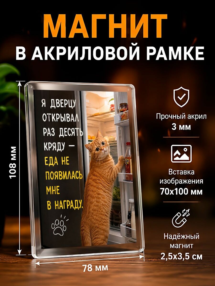 Акриловый магнит на холодильник с приколом, 7,8*10,8 см, 1 штука.