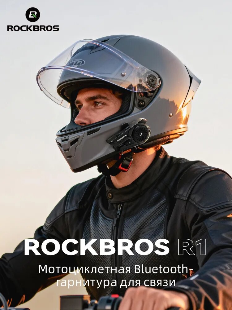 Мотоциклетная Bluetooth-гарнитура ROCKBROS R1 для шлема, до 300м, 18ч
