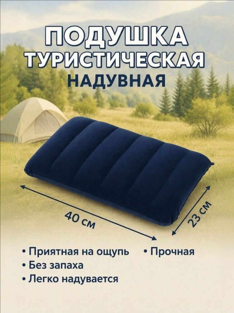 Подушка надувная 23х40/Подушка туристическая 23х40
