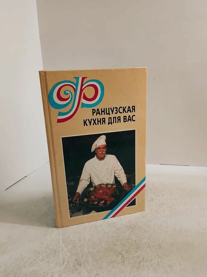 Французская кухня для вас