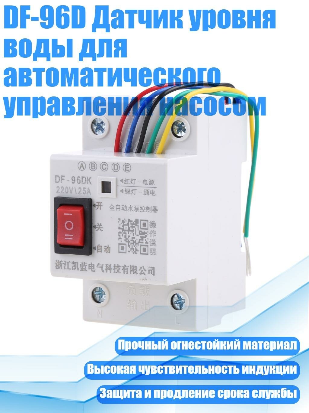 DF-96D Датчик уровня воды для автоматического управления насосом, Серый