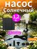 Фонтан садовый
