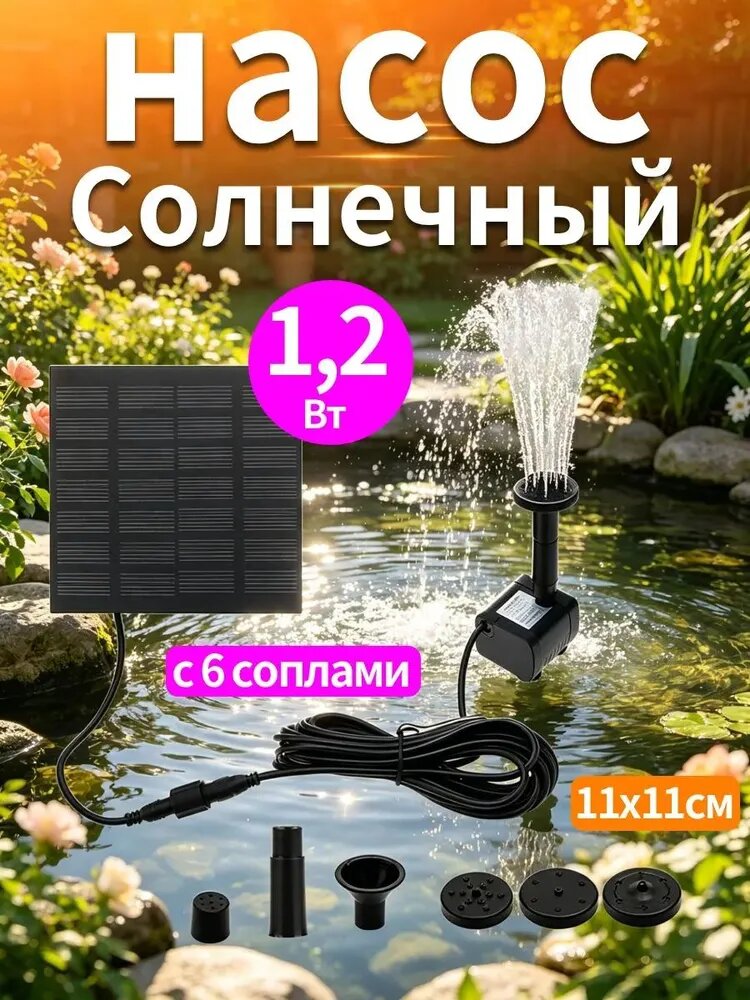 Фонтан садовый