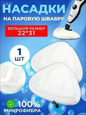 Насадка на швабру