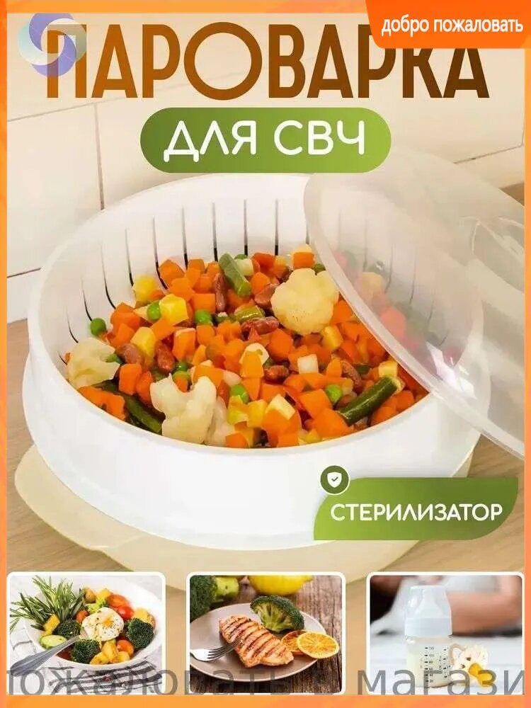 Мантоварка, Полипропилен, 1 яруса