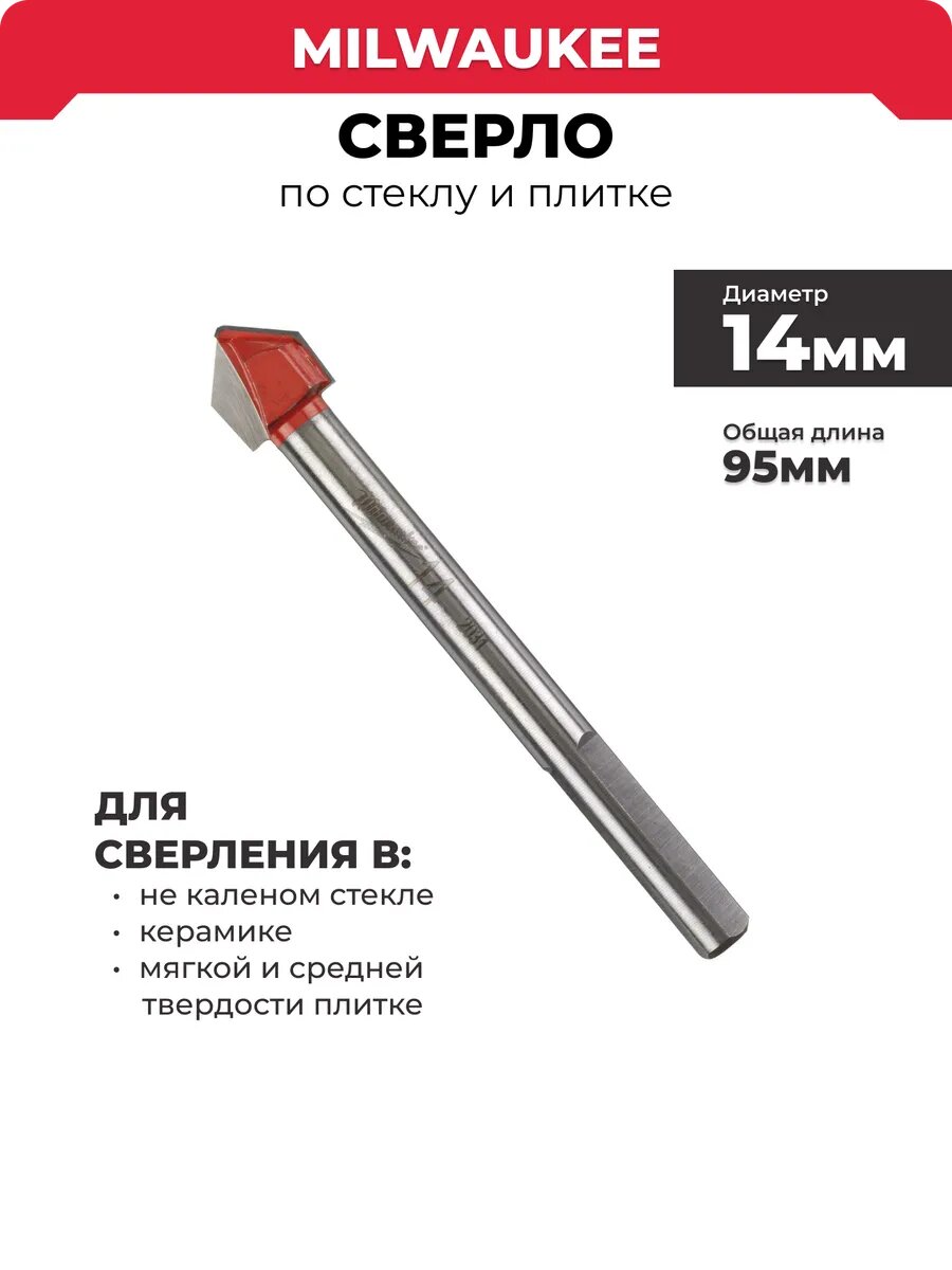 Сверло по стеклу и плитке GENII 14x95, 4932471858