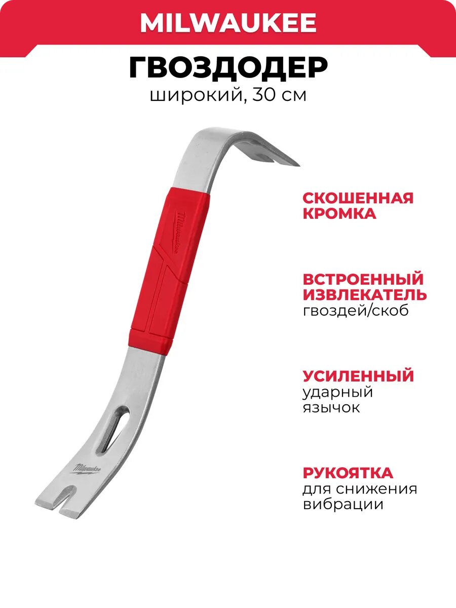 Гвоздодер широкий 305мм (12"), 4932478253