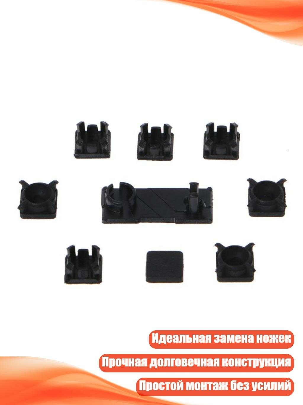Чехол для ножек консоли Slim 2000/3000, 9 шт, Черный