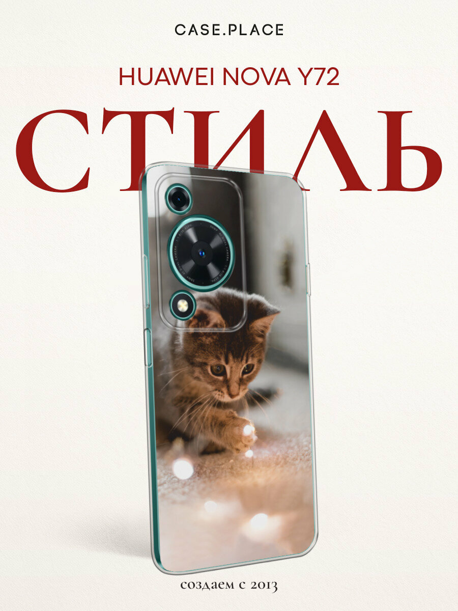 Чехол на Huawei Nova Y72 / Хуавей Нова Y72 с принтом Любознательный котенок