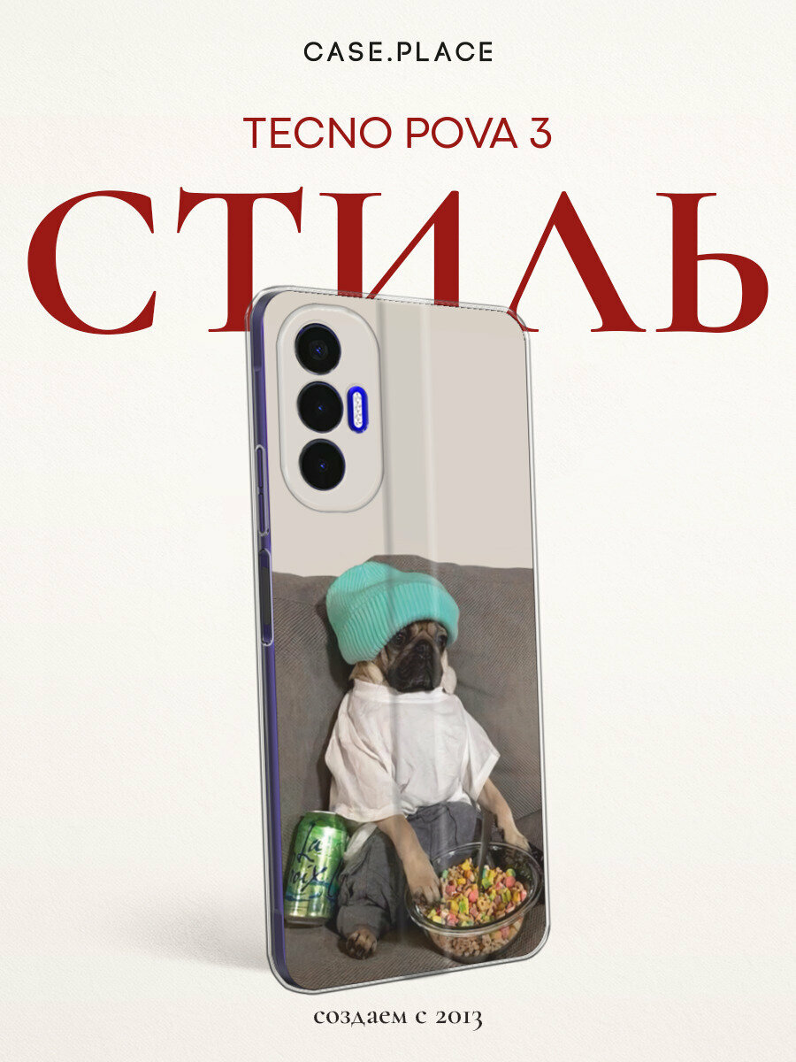 Чехол на Текно Пова 3 силиконовый с принтом "Мопс на диване"