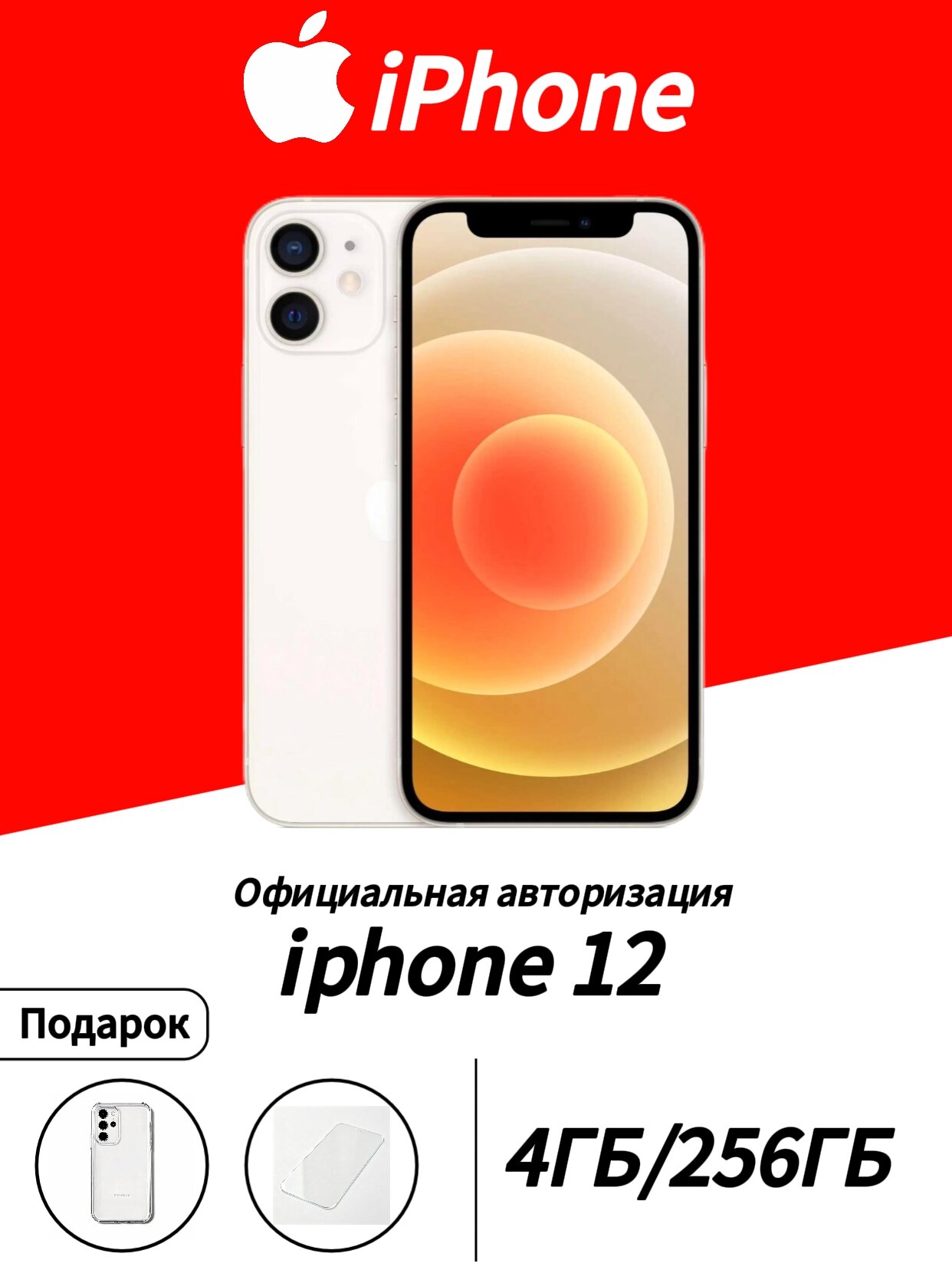 (Скидка) фициально авторизовано Оригинал Смартфон Apple iPhone 12, OLED, 6.1", 256GB, A14, белый, поддерживает русский