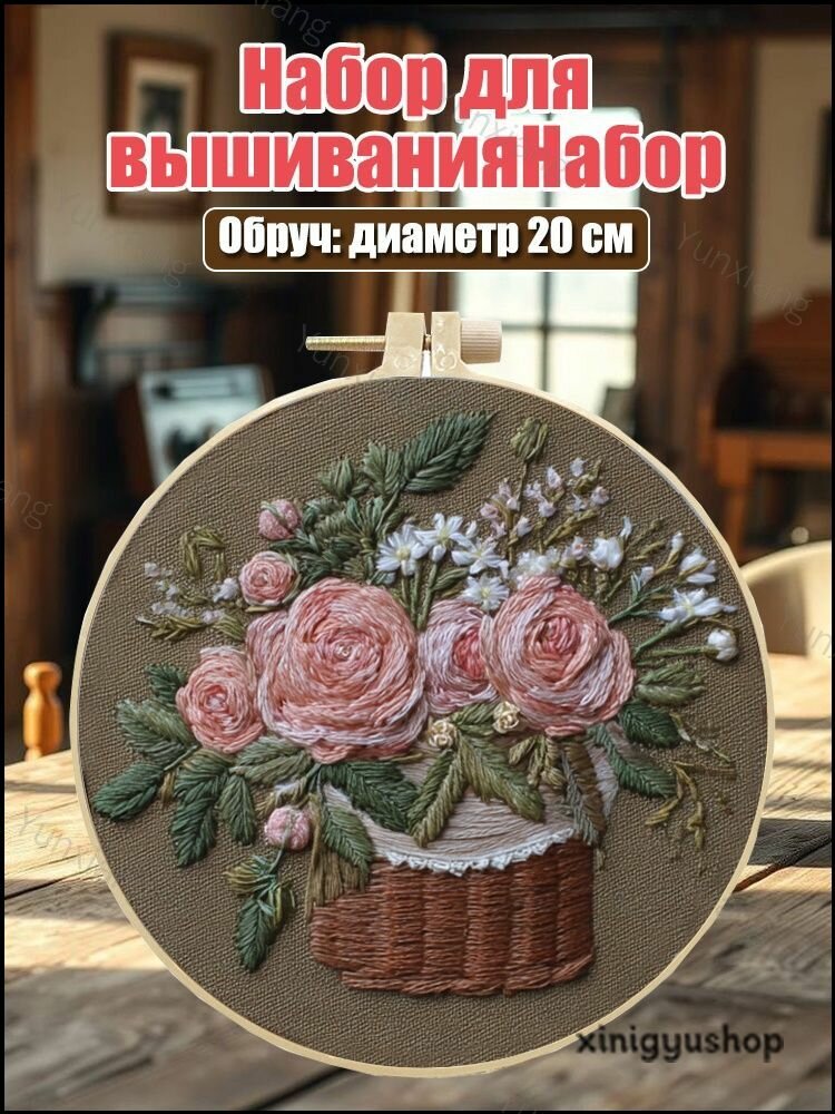 Набор для вышивания узора "корзина с цветами" на черной ткани иглой, диаметр 20 см.