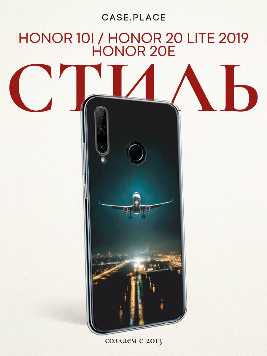 Чехол на Honor 10i/20 Lite 2019/20e/Huawei P Smart Plus 2019 / Хонор 10i с принтом Взлет самолета ночью