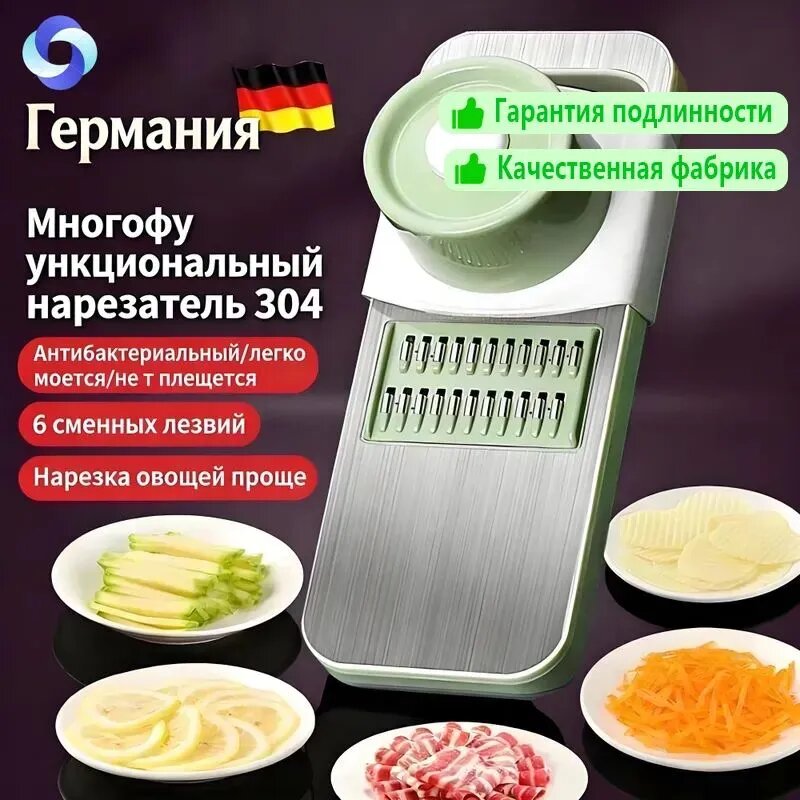 Терка для корейской моркови овощей, 6 видов нарезки, Германия, 8 предметов