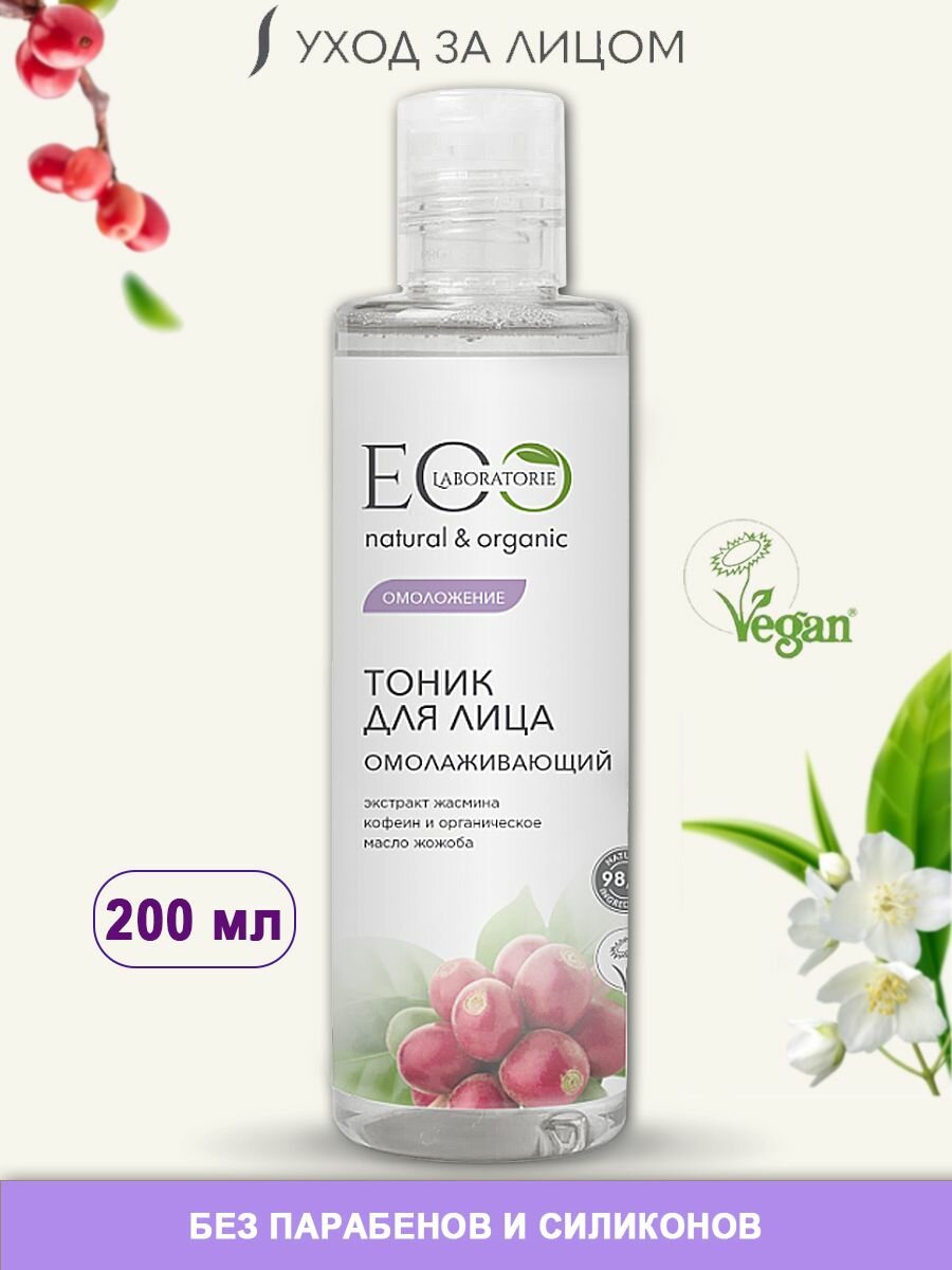 EO laboratorie Тоник для лица Омолаживающий 200 мл
