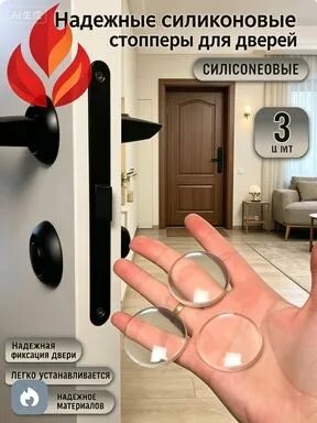 Стоппер_без_сверлениястоппер_3_штуки