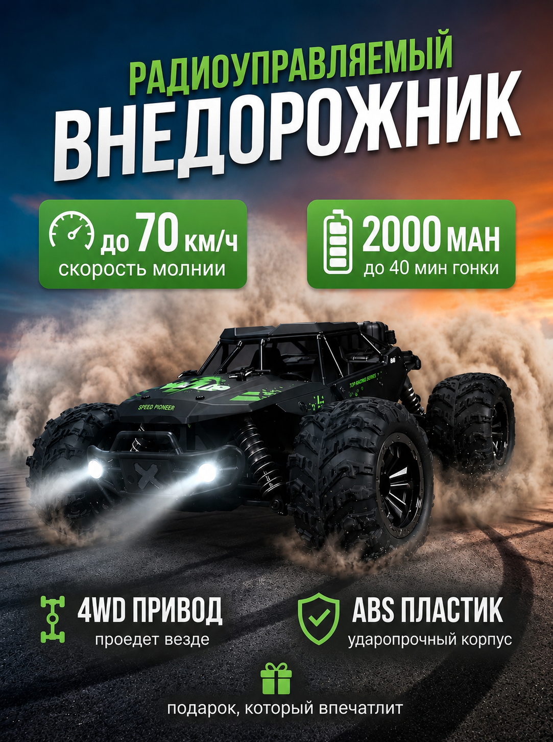 Радиоуправляемая машинка багги 4WD 70 км/ч, полный привод, внедорожник на радиоуправлении для мальчика