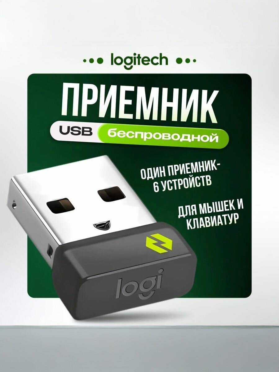 Беспроводной ресивер Lоgitech Bolt USB Wireless Receiver