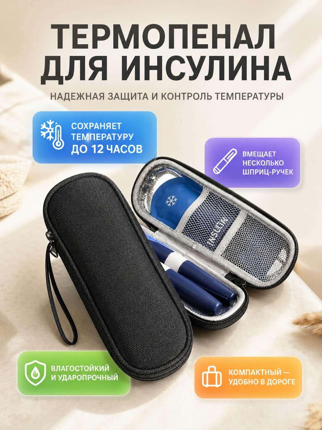 Термопенал для шприц-ручек и инсулина, аптечка домашняя для лекарств, термоконтейнер медицинский,