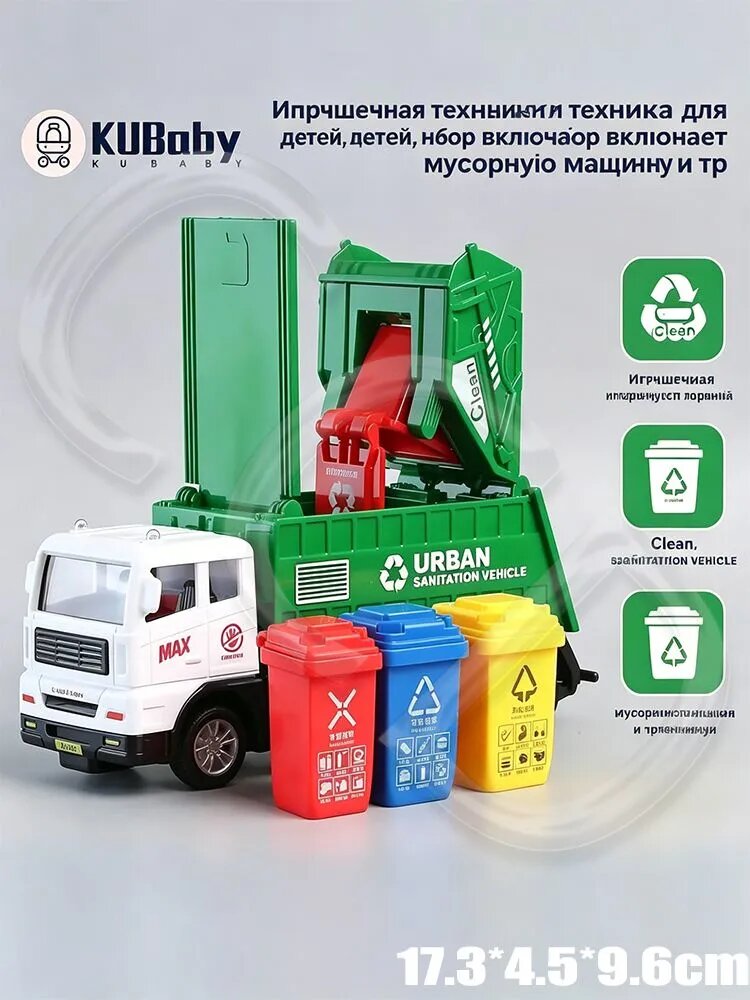 Игрушечная машинка KUBaby Urban Sanitation Vehicle с открывающимися бортами, звук, зелёная, 1:32, 17 см — фото 1