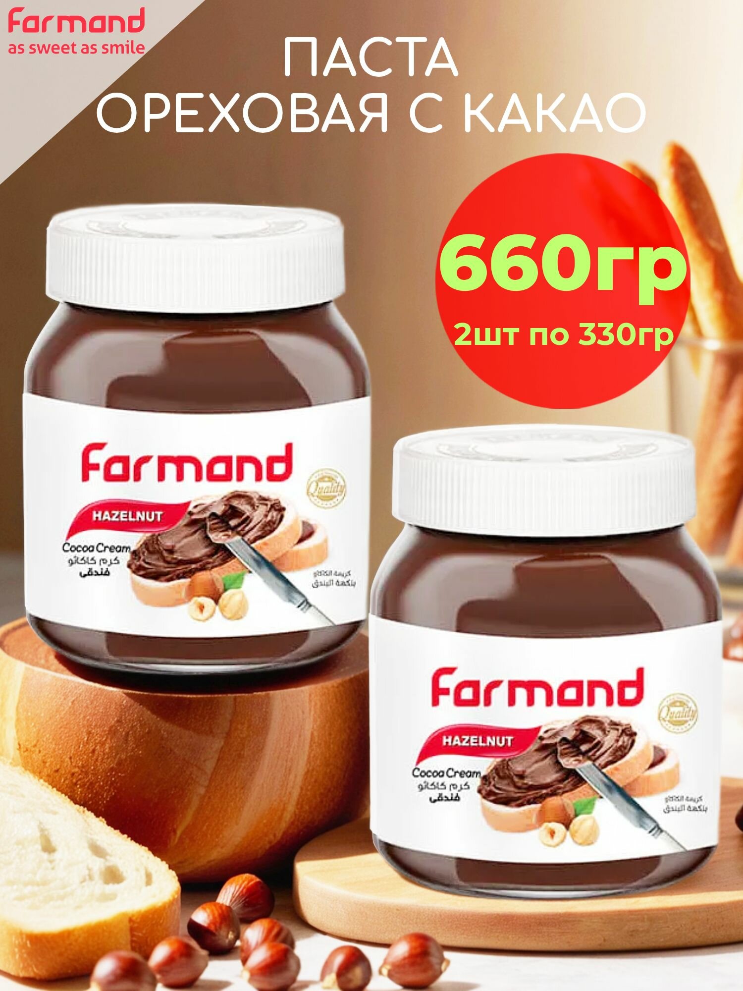 Паста ореховая с какао Farmand набор 2 шт по 330 гр - 660 гр