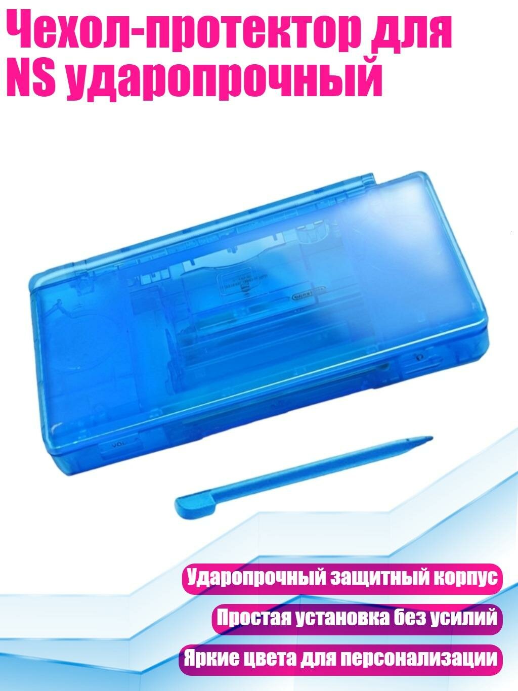 Чехол-протектор для NS ударопрочный, Синий