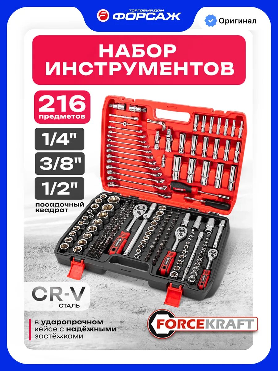 Набор инструментов для автомобиля 216 предметов
