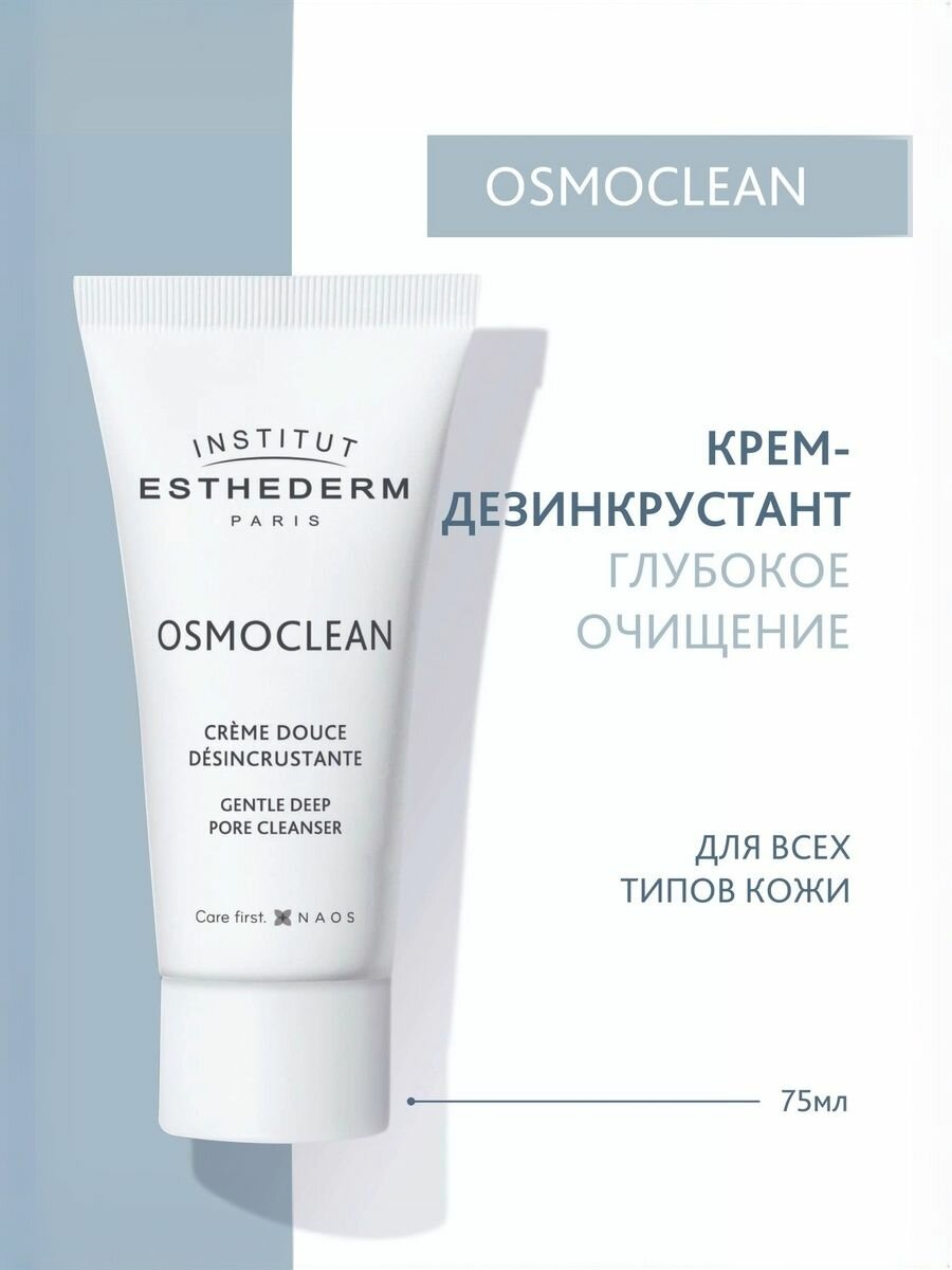 Institut Esthederm Очищающий крем-дезинкрустант OSMOCLEAN, 75мл