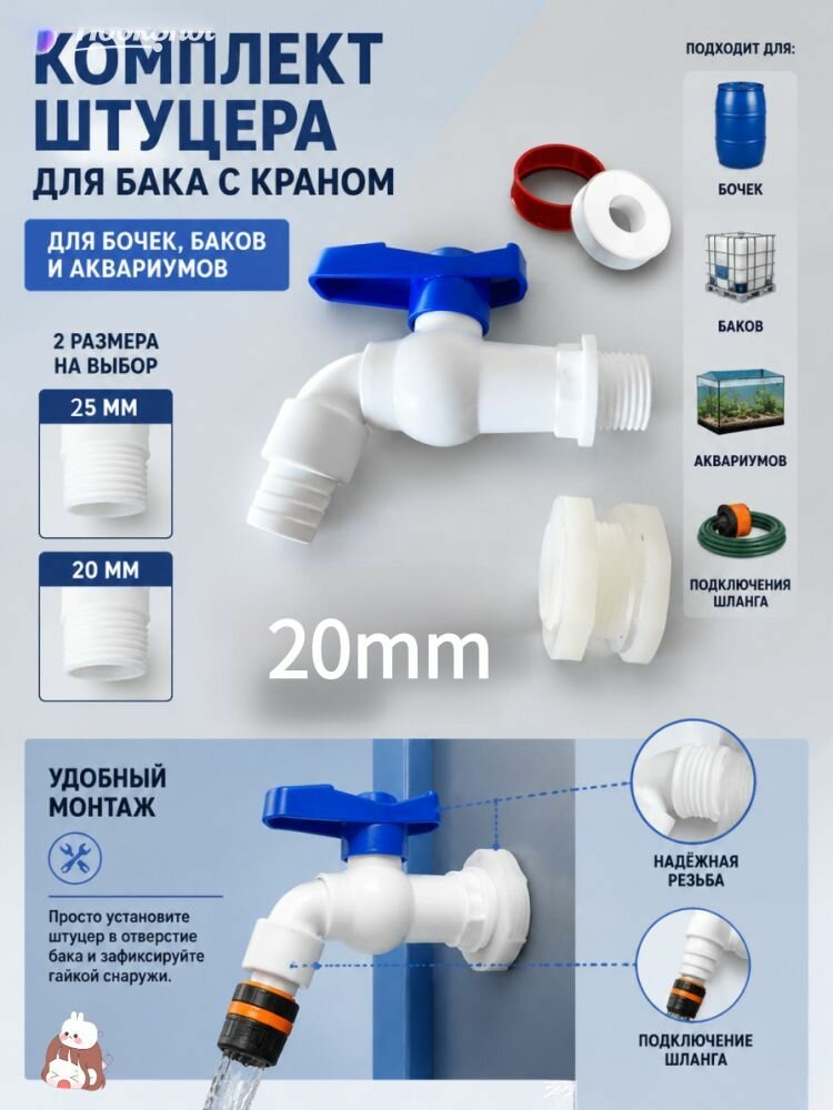 Кран водоразборныйКран для бочки, бака20mm