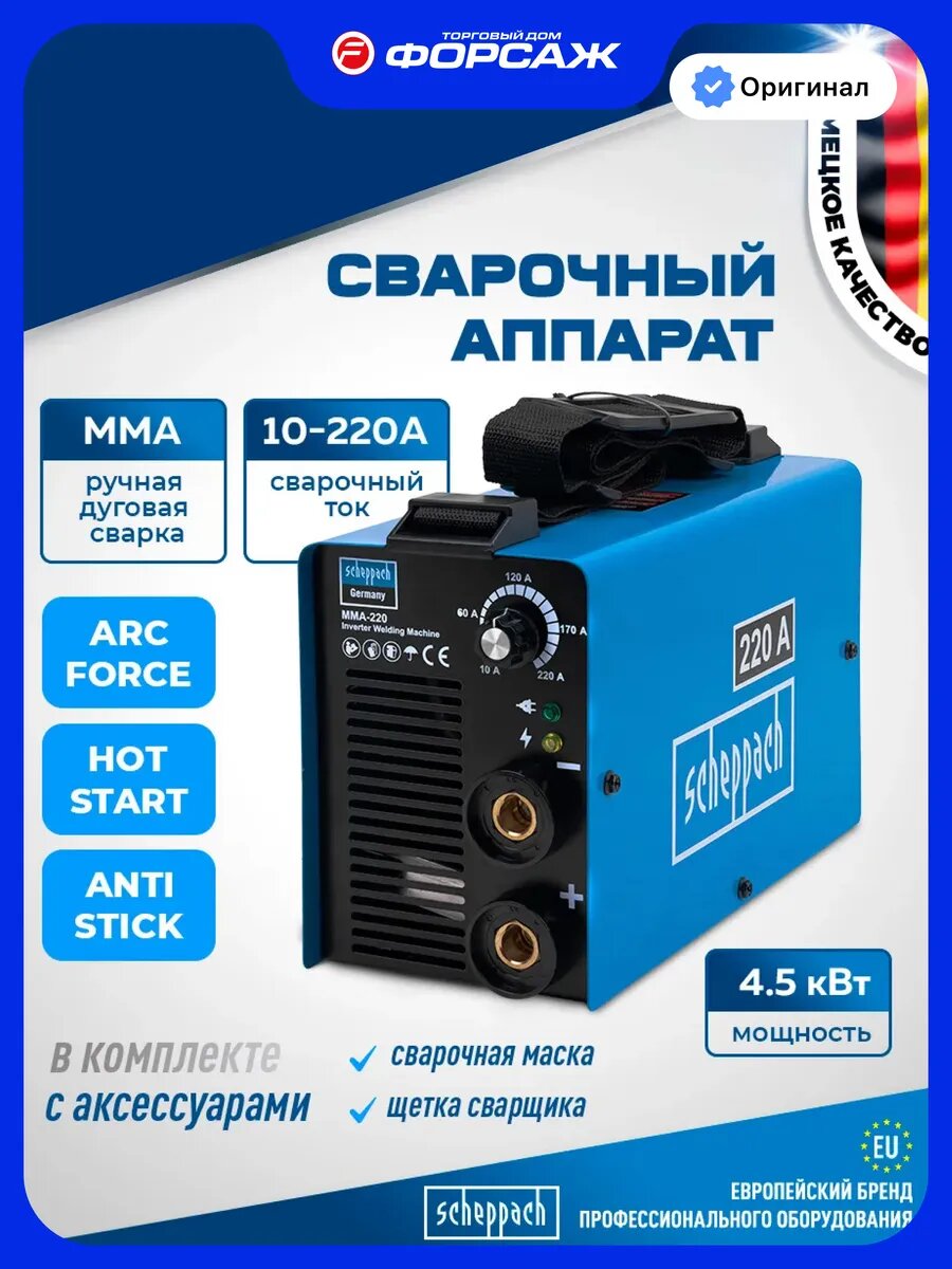 Сварочный аппарат инверторный 4.5 кВт, 230В, 10-220А