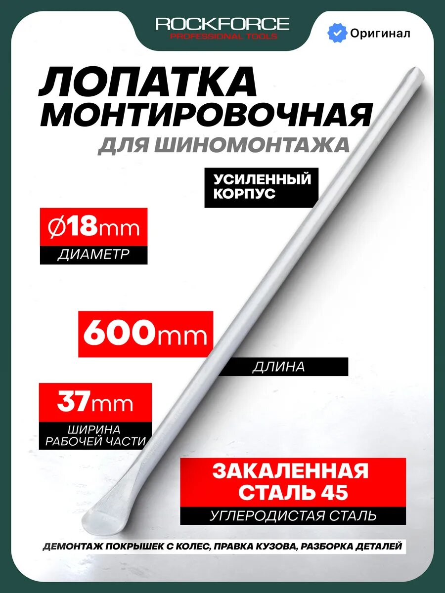 Лопатка монтировочная для шиномонтажа 600 мм