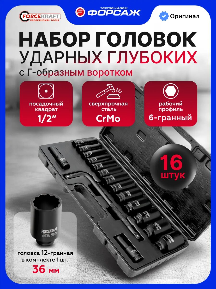 Набор торцевых ударных глубоких головок, 16 предметов